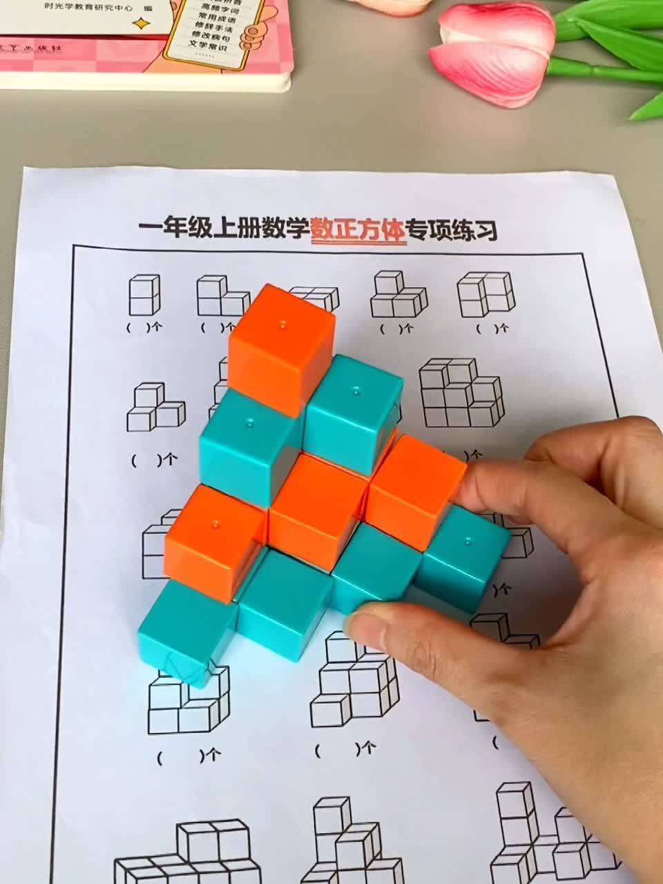 ...的重难点,孩子想象立体空间有一定难度,刚好可以借助这个磁力正方体...