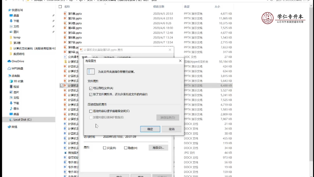山东专升本知识点-计算机-文件和文件夹查找、加密和压缩解压你想要...