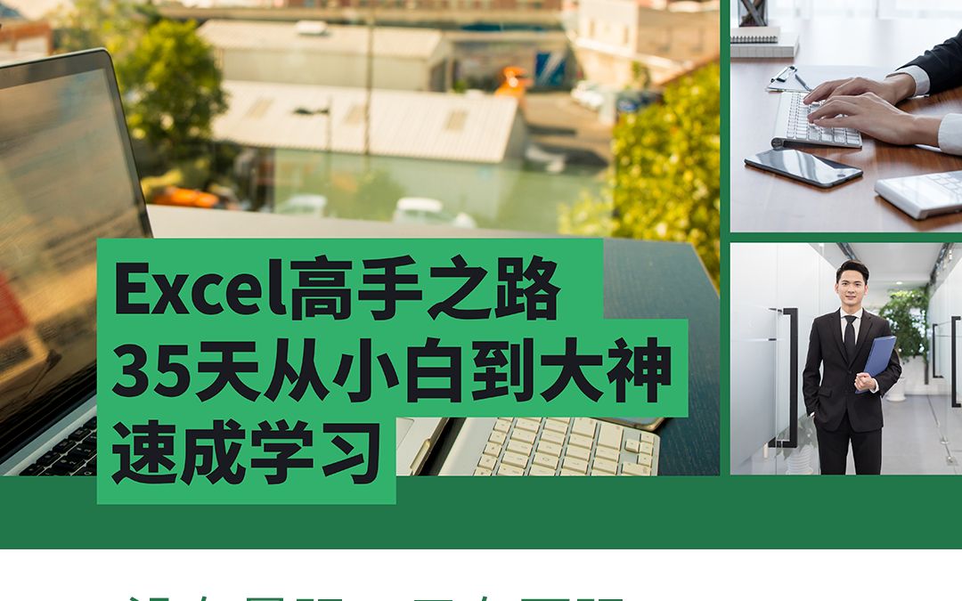 【8】Office Excel视频教程 Excel入门 Excel技巧 Excel快捷键 Excel学习!