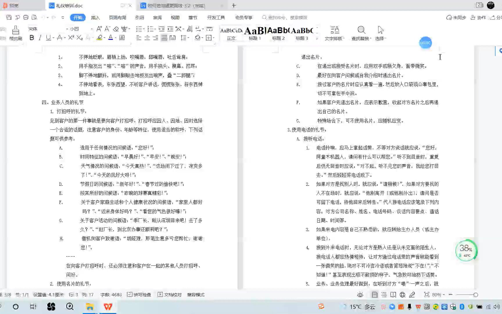 审核大大求过,给自己看的-商务礼仪及报价要点及技巧-