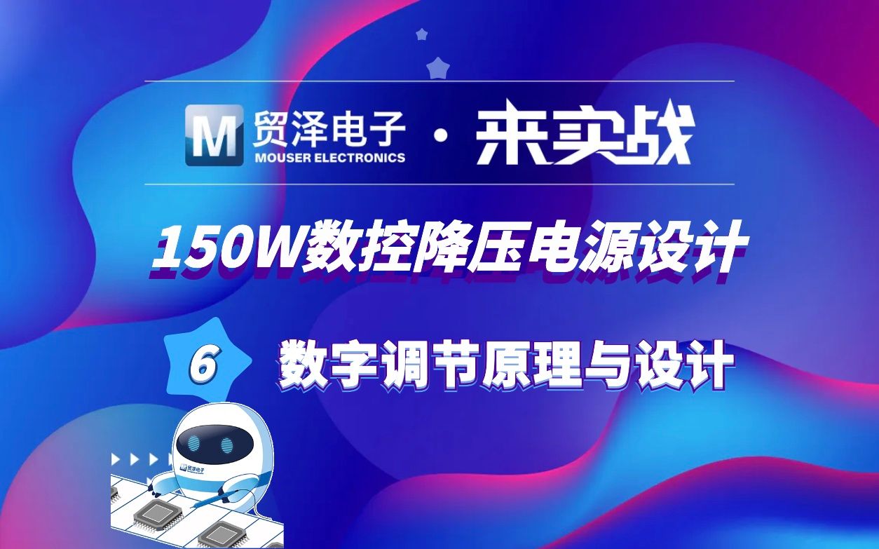 四个关键知识点,让你通透理解数控电源的数字调节原理与设计!