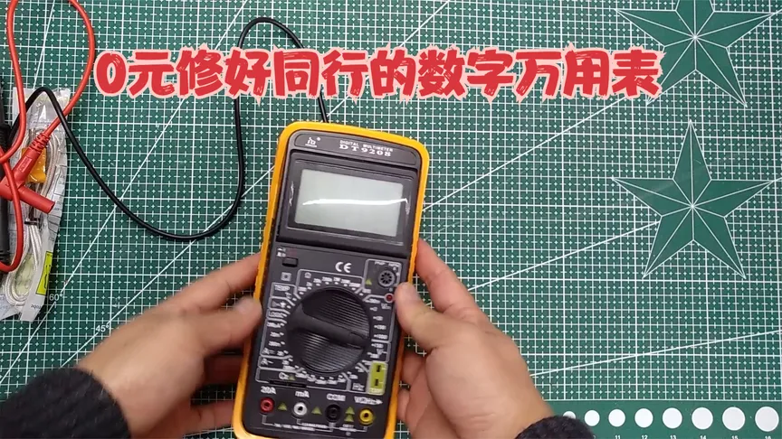 高档数字万用表无屏显维修。