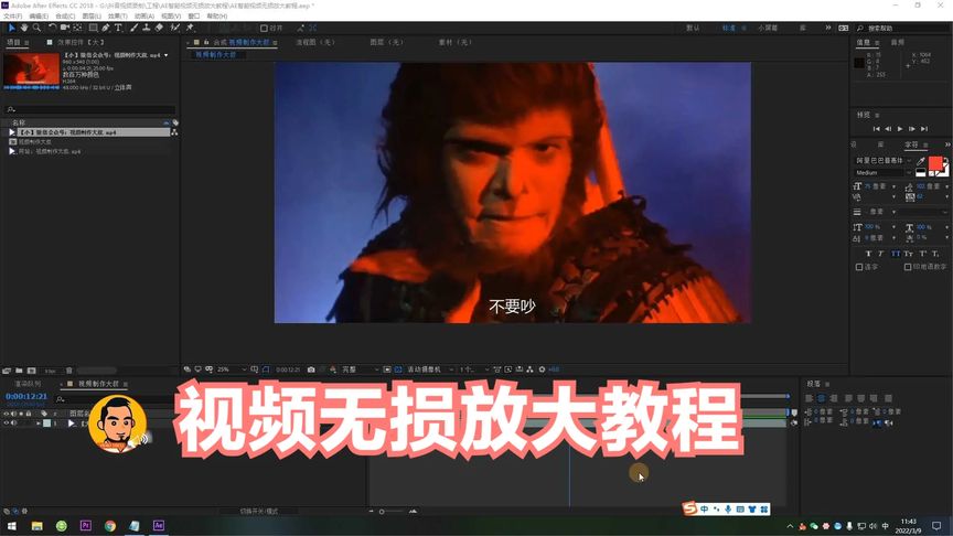 AE原创:视频无损放大教程!AI处理更清晰!