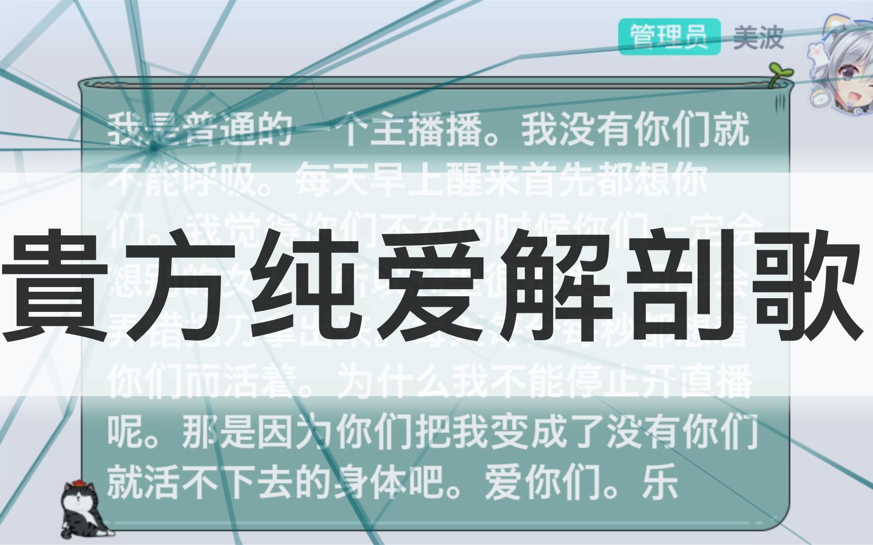 我是一个病娇女主播吗?《贵方解剖纯爱歌》