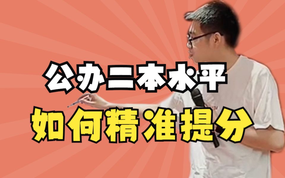【高中必看】公办二本水平 如何精准提分——顺佳三位一体