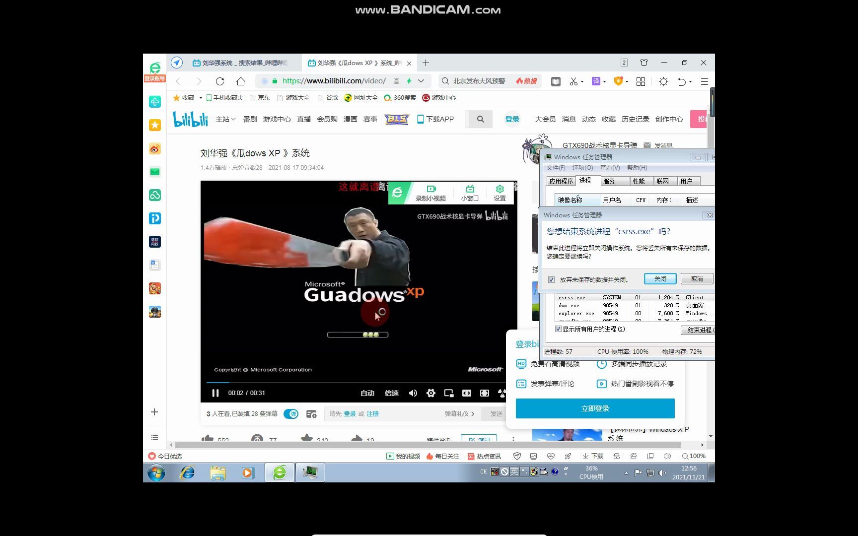 刘华强《Guadows XP》系统有蓝屏死机