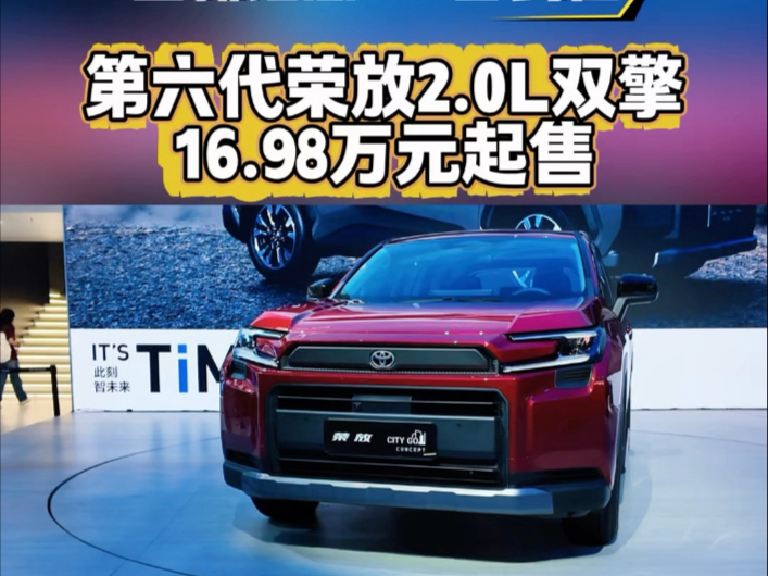 四大破界实力,自成焦点,第六代荣放正式上市。