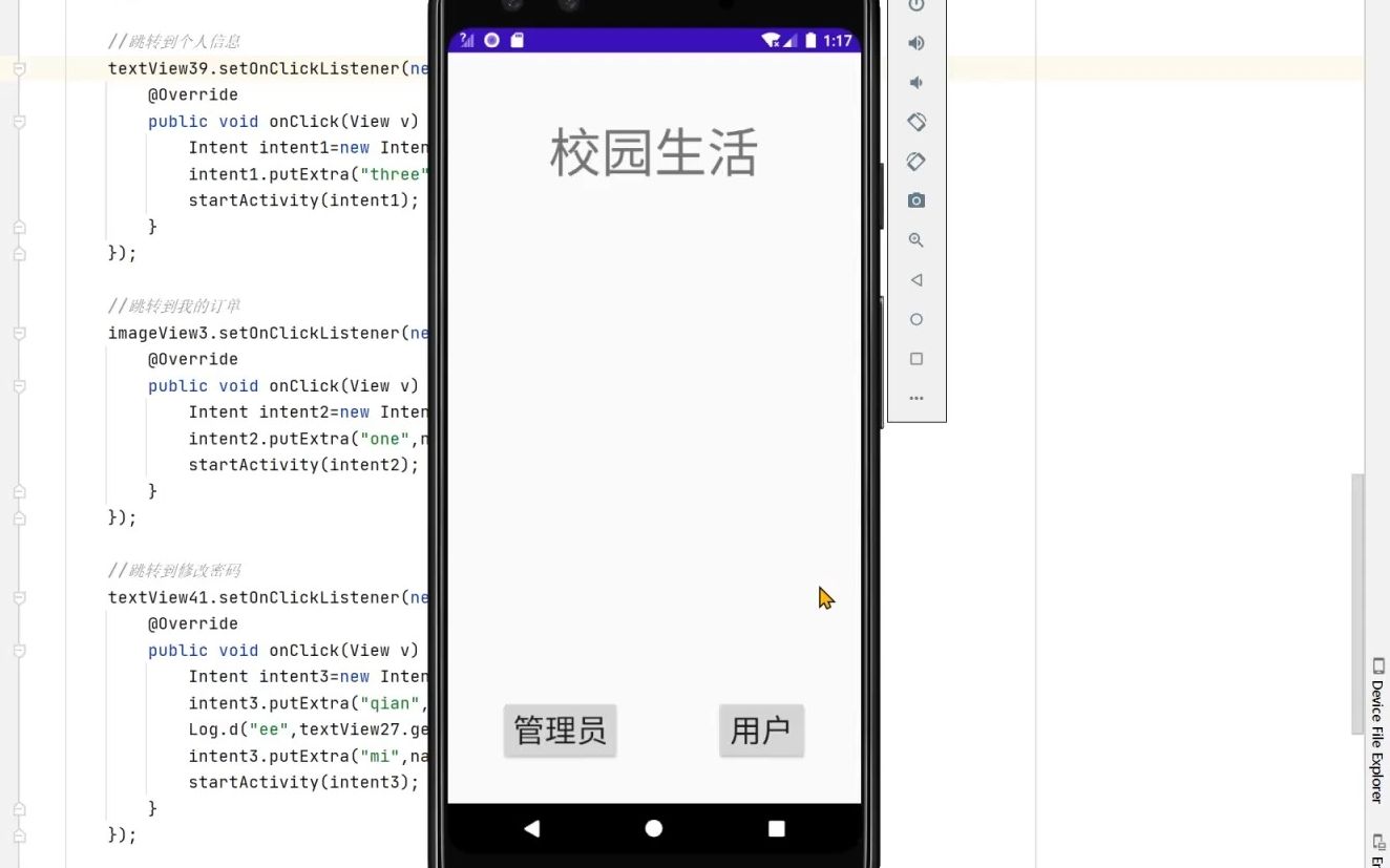 Android校园生活APP程序演示