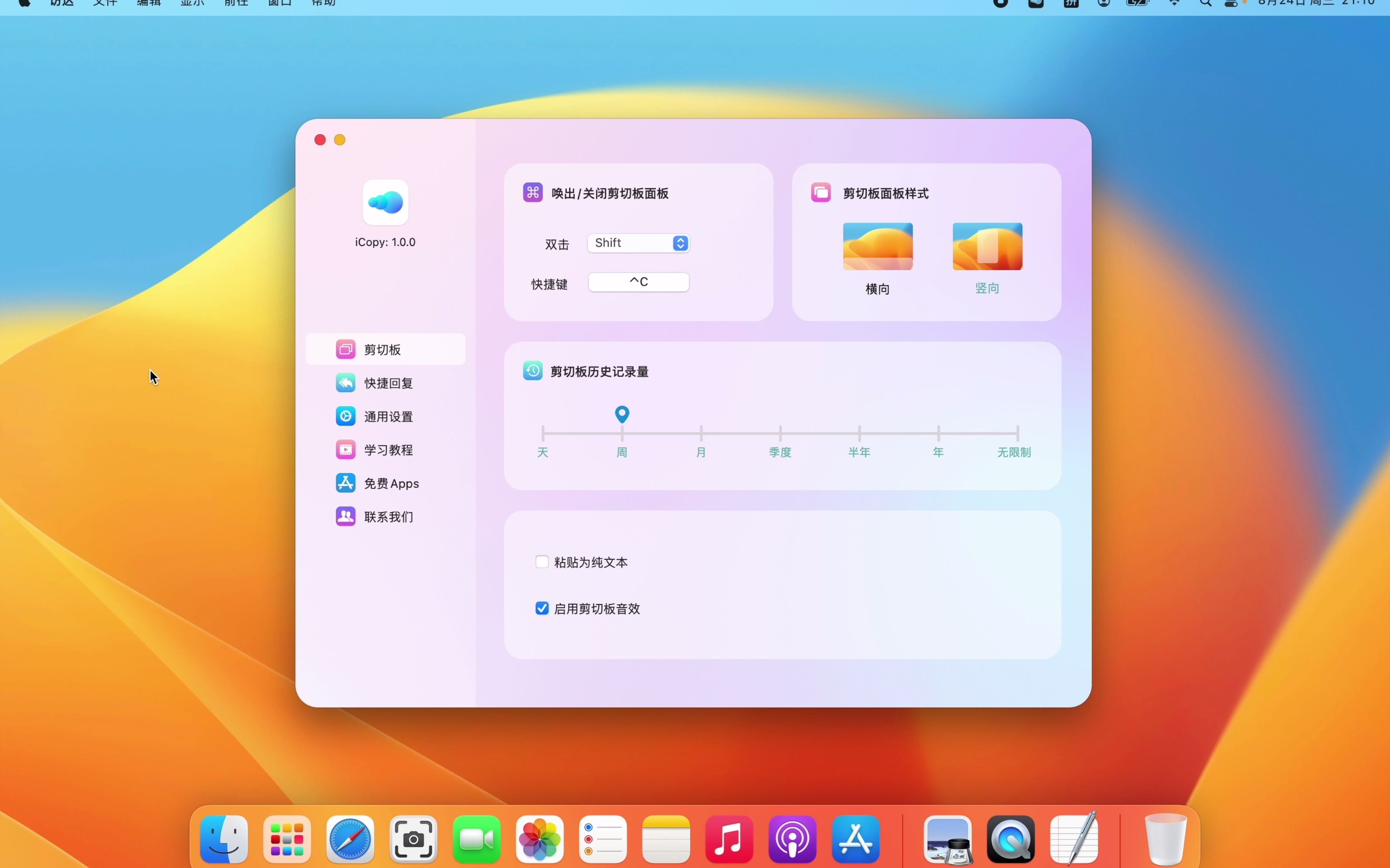 Copy-剪切板管理