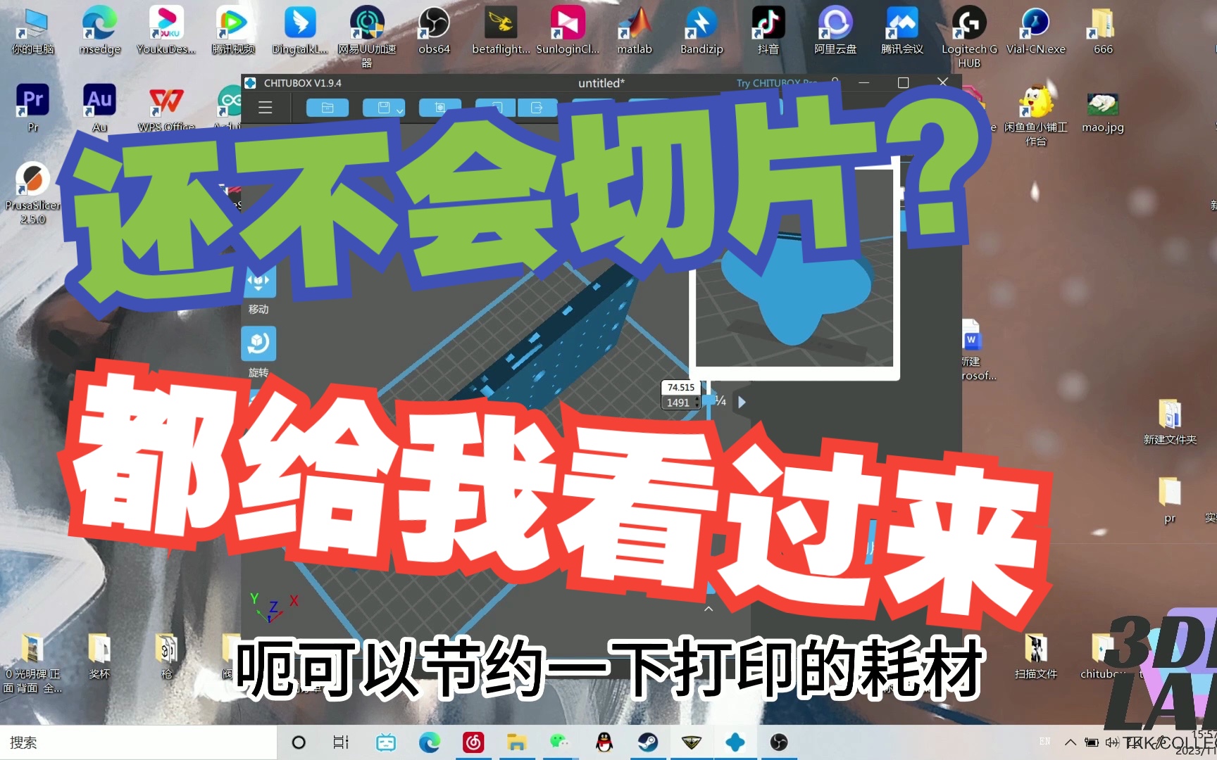 3D打印之切片软件教程