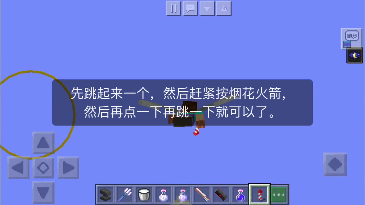 mc用翅鞘原地起飞的方法