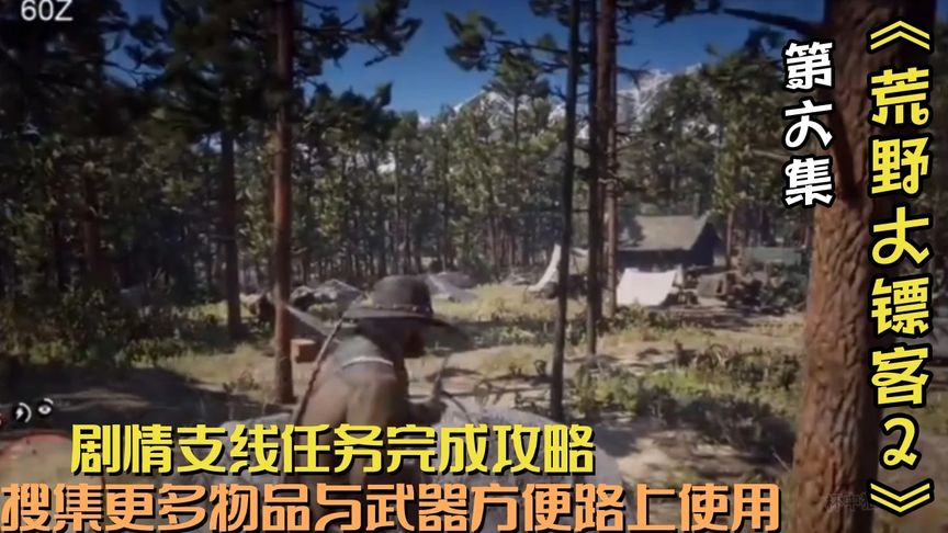 《荒野大镖客2》剧情支线任务,搜集更多物品与武器方便路上使用