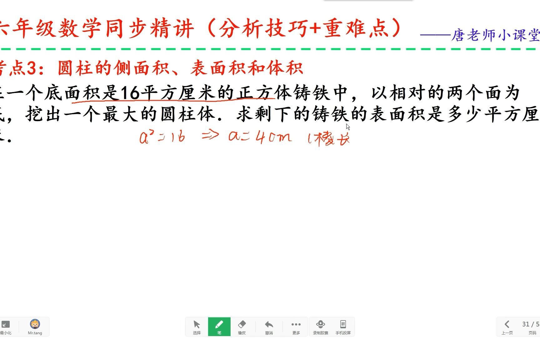 六年级数学圆柱和正方体组合体的表面积的计算,不仅仅是带公式那么...