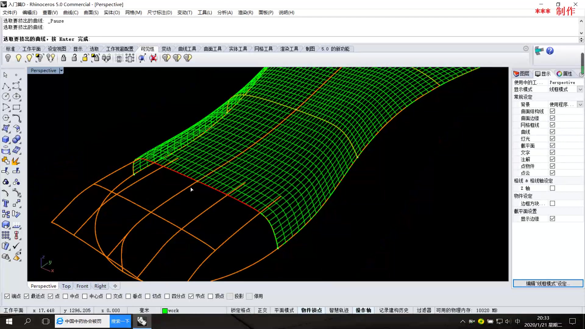 Rhino鞋模3D教学-案例4
