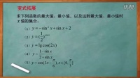 精品5:用换元法求三角函数的最大值与最小值