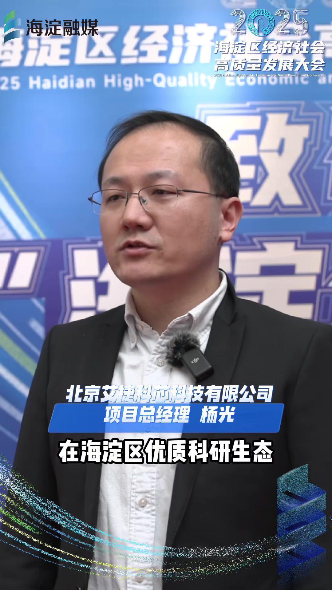 ...将全力发挥自身的技术优势,携手产业各界,共同推动海淀区新质生产力...