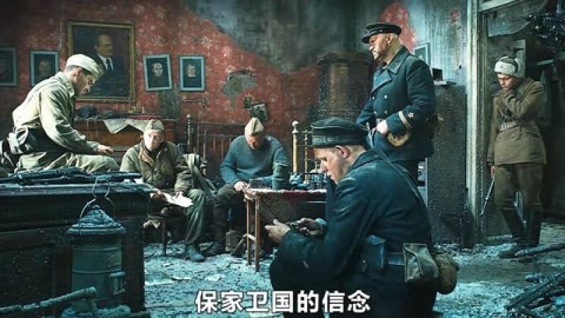 二战转折点同时也是二战史上最惨烈的一场战役《斯大林格勒》
