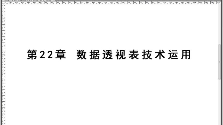 22-3 多级切片器联动控制透视表的显示