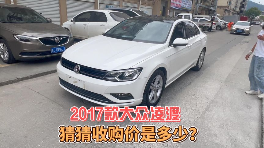 宽体轿跑凌渡,定位非常清晰的车子。那17年的凌渡要多少钱呢?