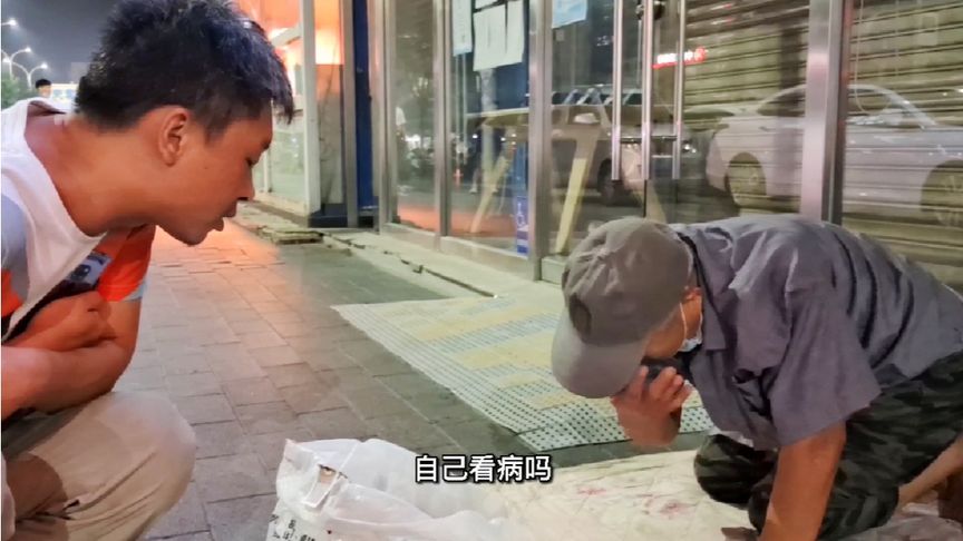北京街头的乞讨者,看完这个视频大家能分辨出这位老人的真实性吗