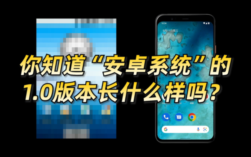 安卓系统1.0你见过吗?历代安卓系统大盘点