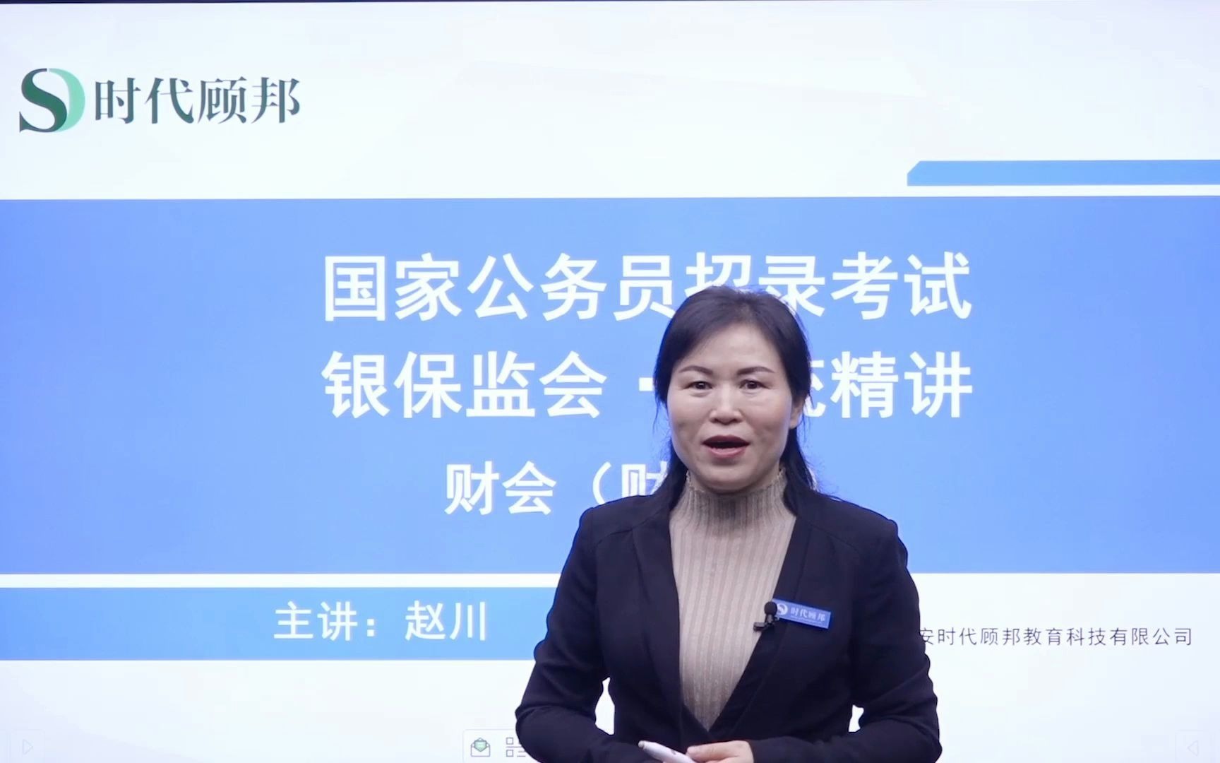 江西省公务员专业课通用【2021国考银保监会考试 财会类】银保监...
