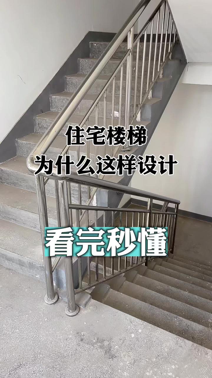 #建筑工地 #工地 #楼梯 住宅楼梯设计规范