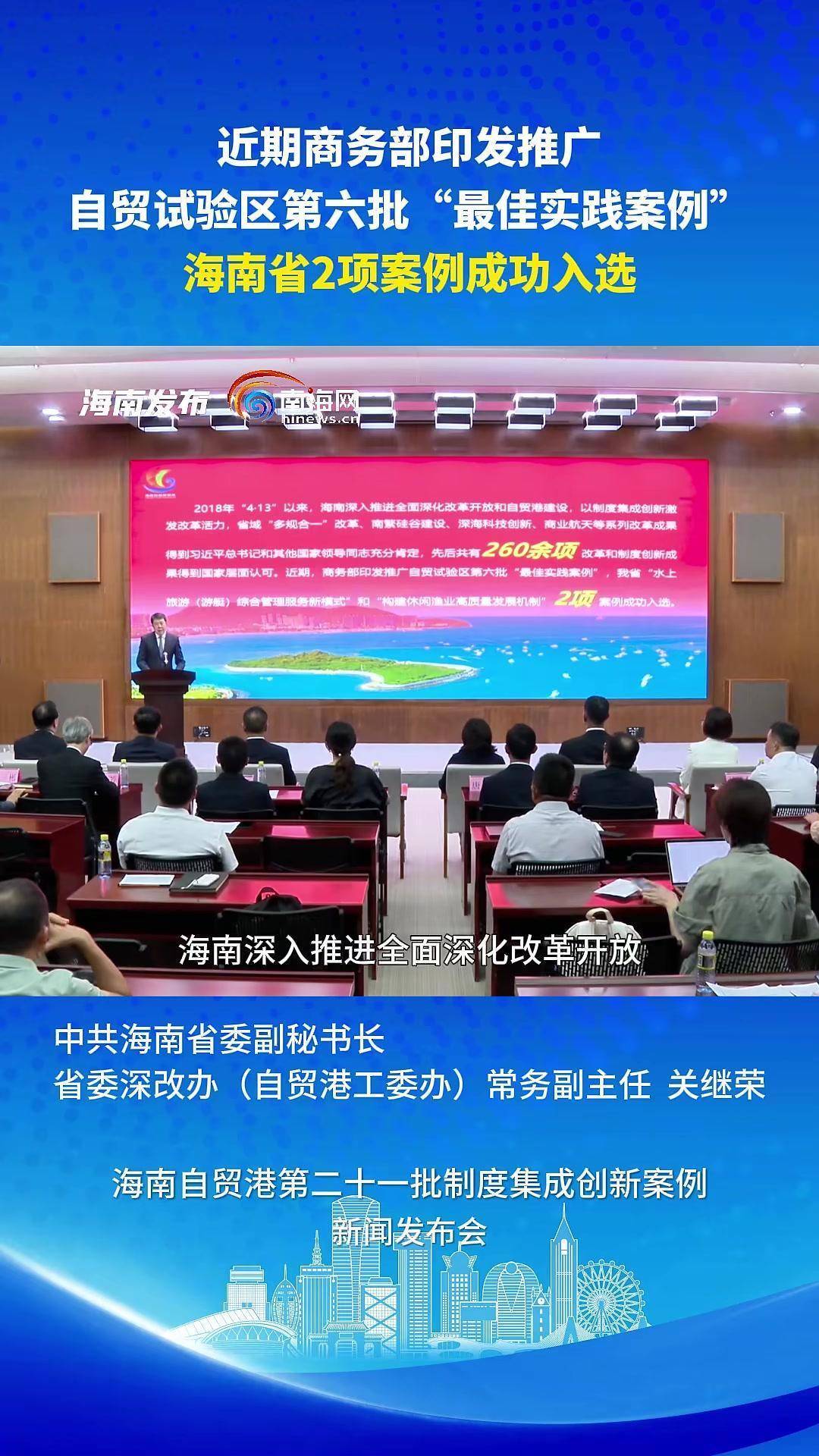 近期商务部印发推广自贸试验区第六批"最佳实践案例",海南省2项案例...