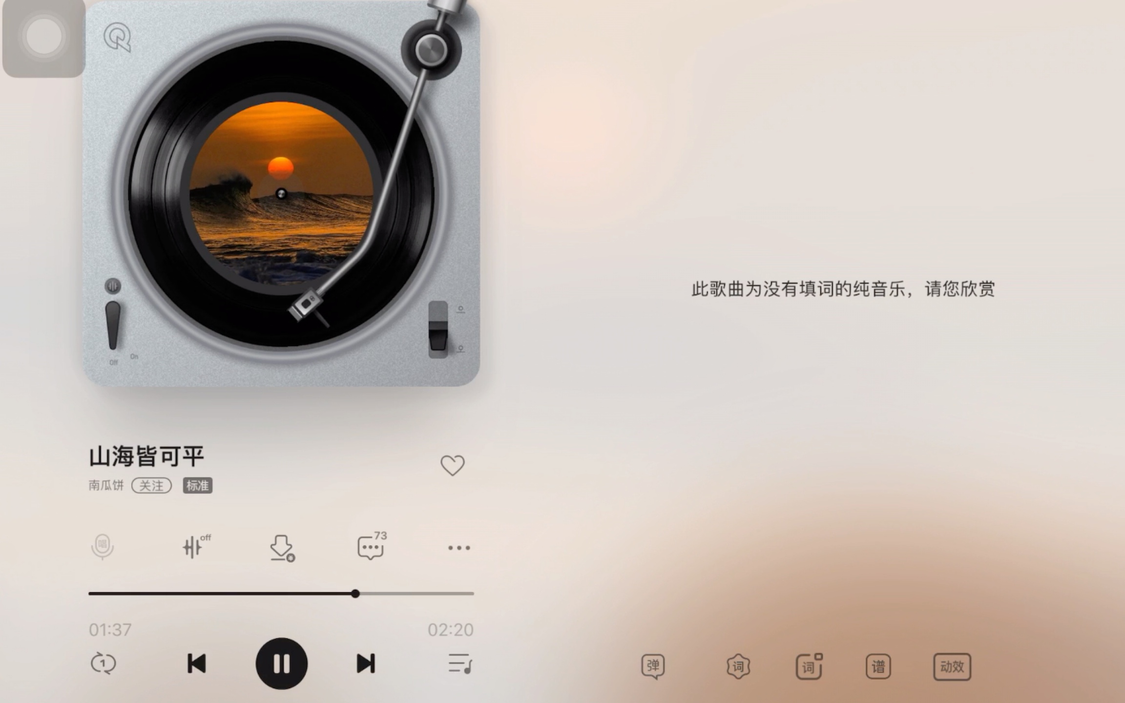 QQ音乐《山海皆可平》