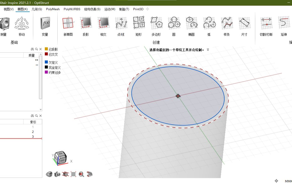 开学必学技能——笔筒的快速设计建模-Altair Inspire教程