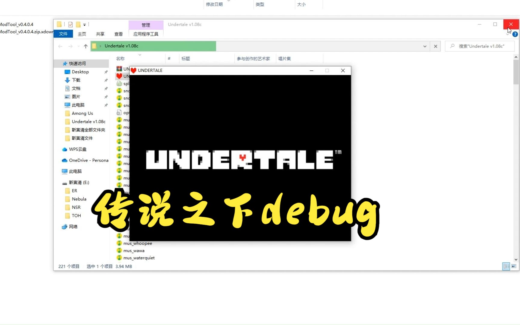 传说之下保姆级开启debug