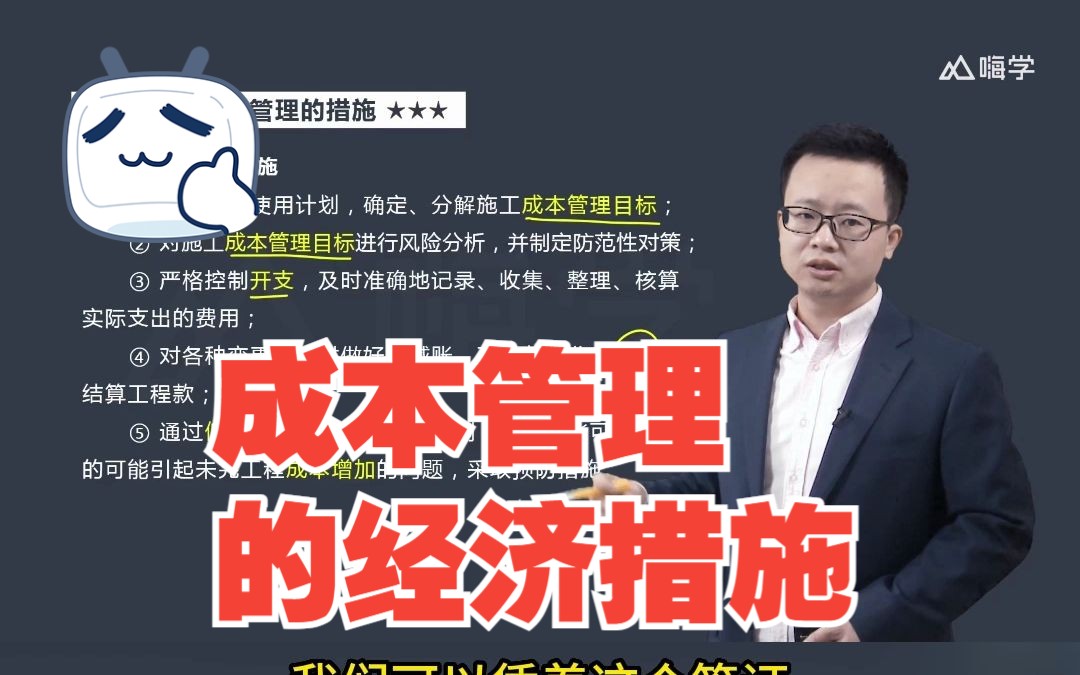 成本管理的经济措施