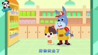宝宝巴士-儿童安全知识