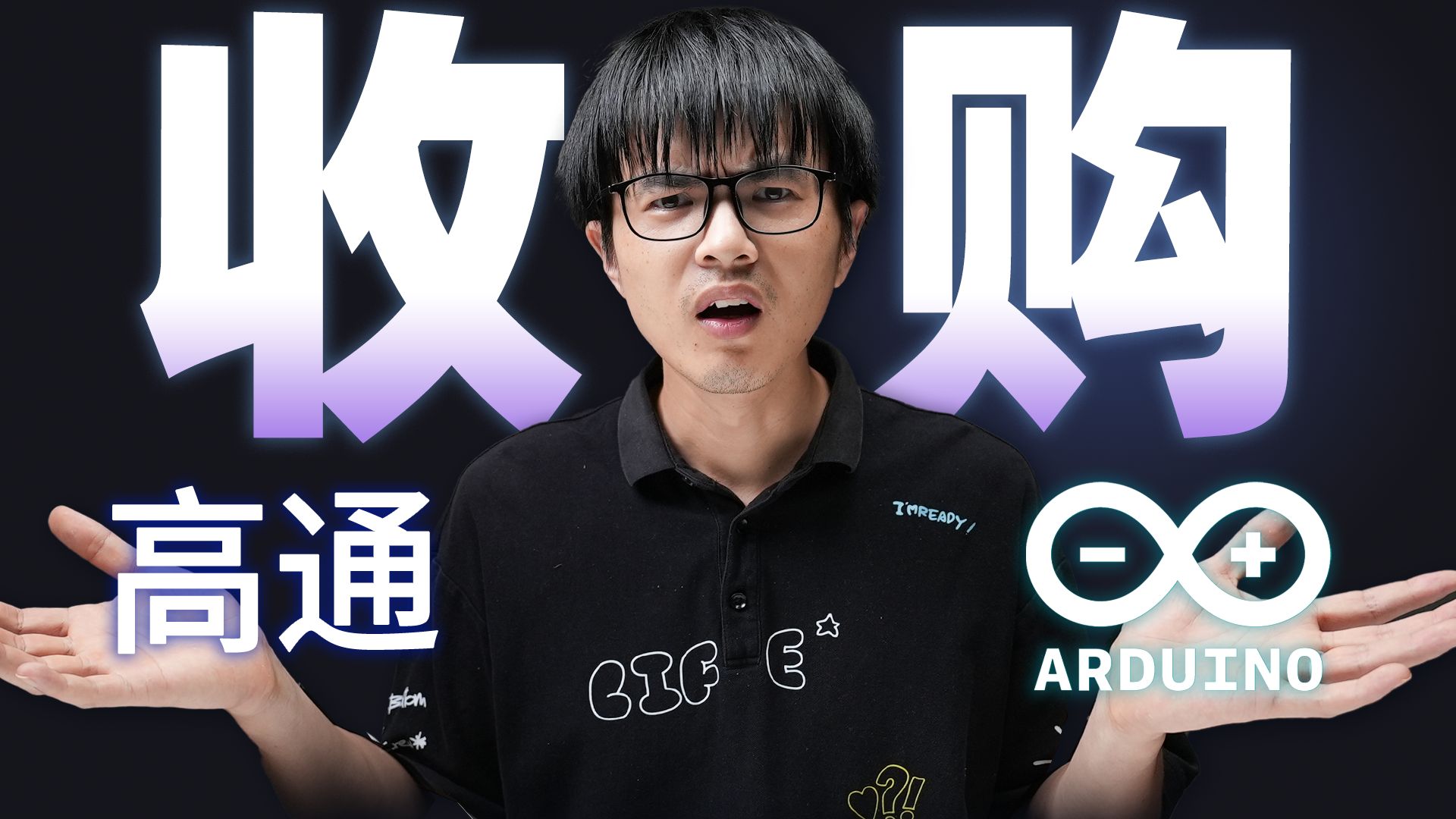 高通收购arduino!氪金买号能做好开源社区吗?