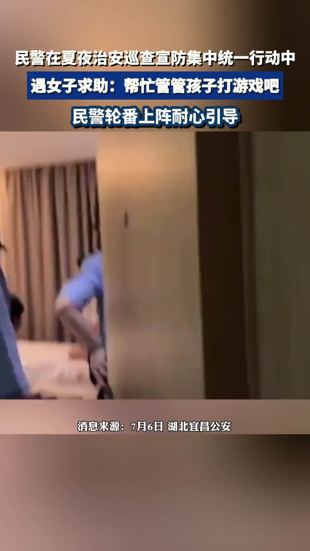 民警在夏夜治安巡查宣防集中统一行动中,遇女子求助