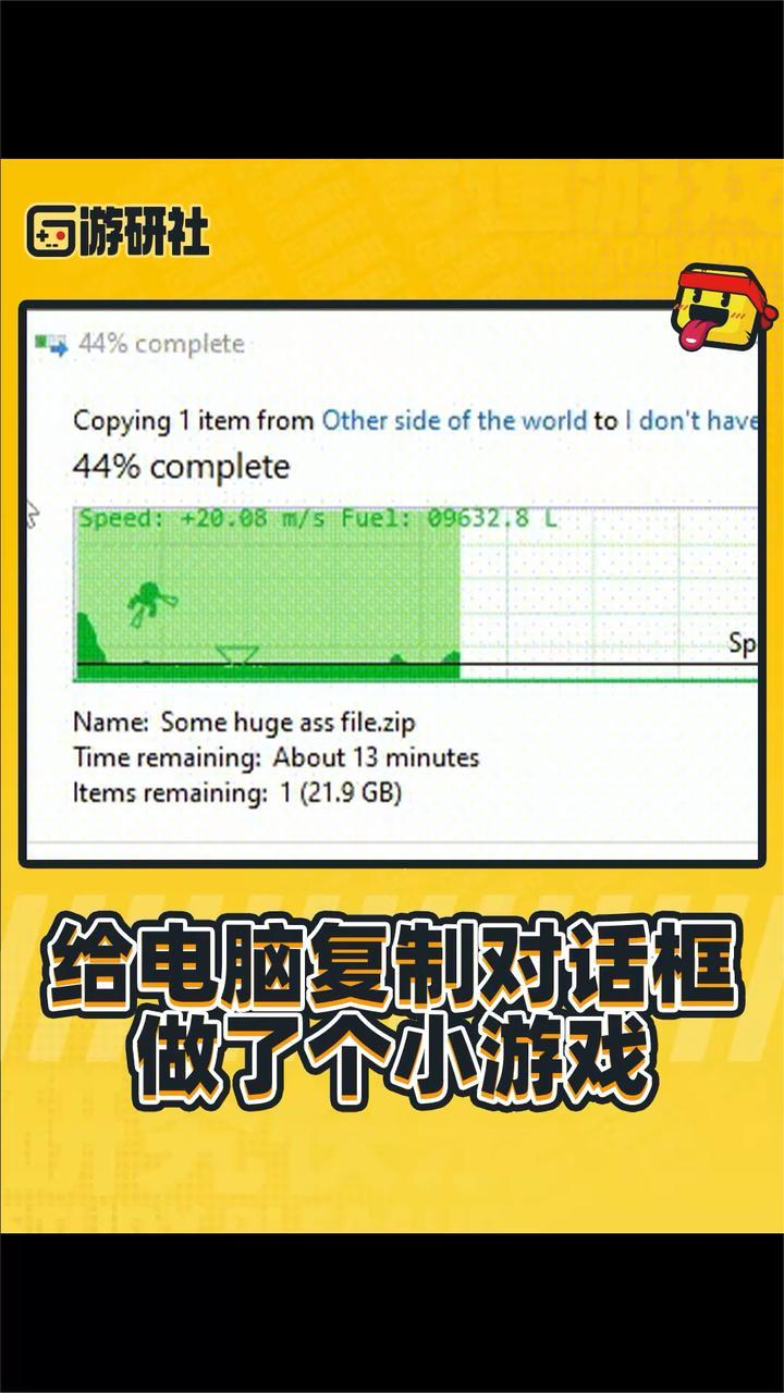 玩家给电脑复制对话框制作了.