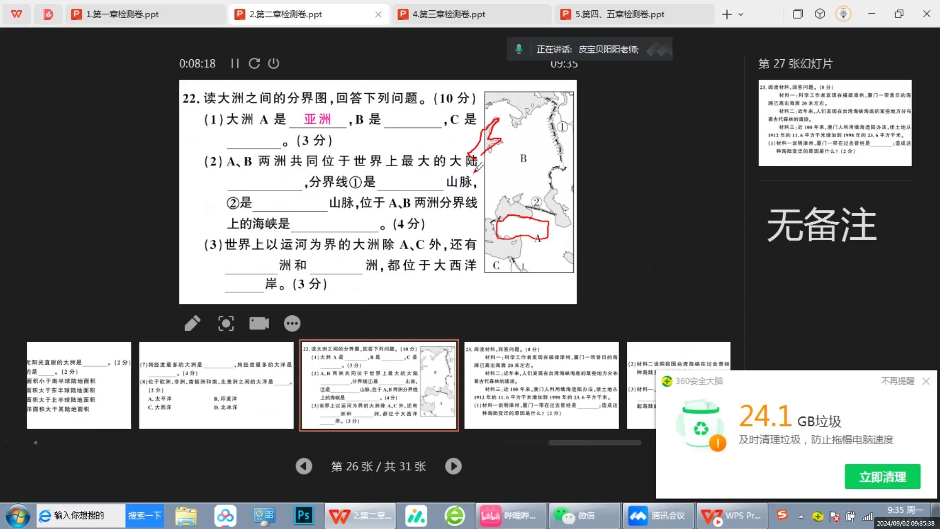 世界地理 第二章 陆地和海洋 综合体讲解 答案 视频