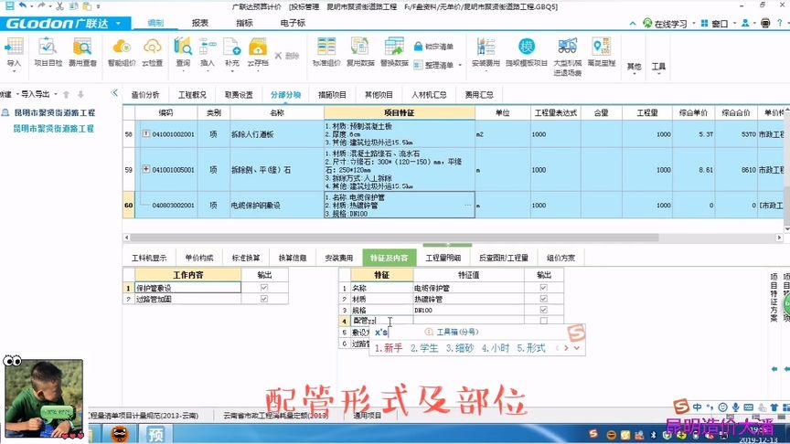 【昆明造价大潘】市政工程造价实战32 广联达电缆保护管套定额!