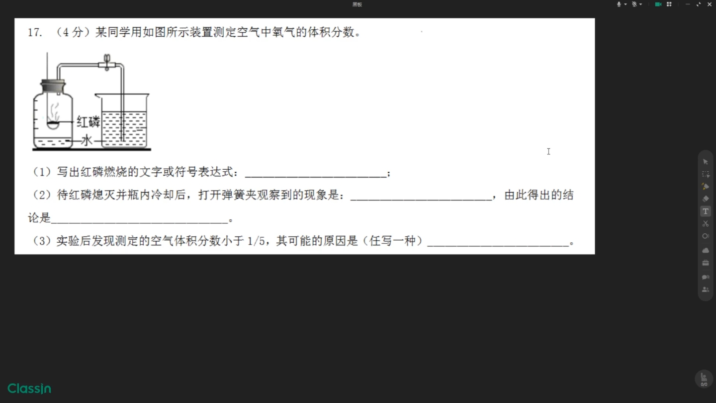 九年级化学-空气中氧气含量的测定