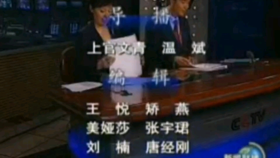回顾郭志坚新闻联播的第一次和最后一次。