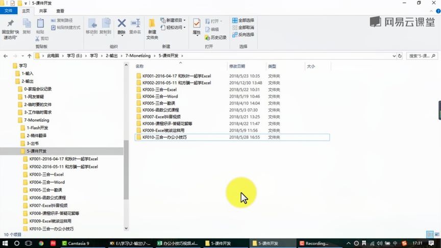 【office高手才懂的50个技巧】04.快速访问文件夹