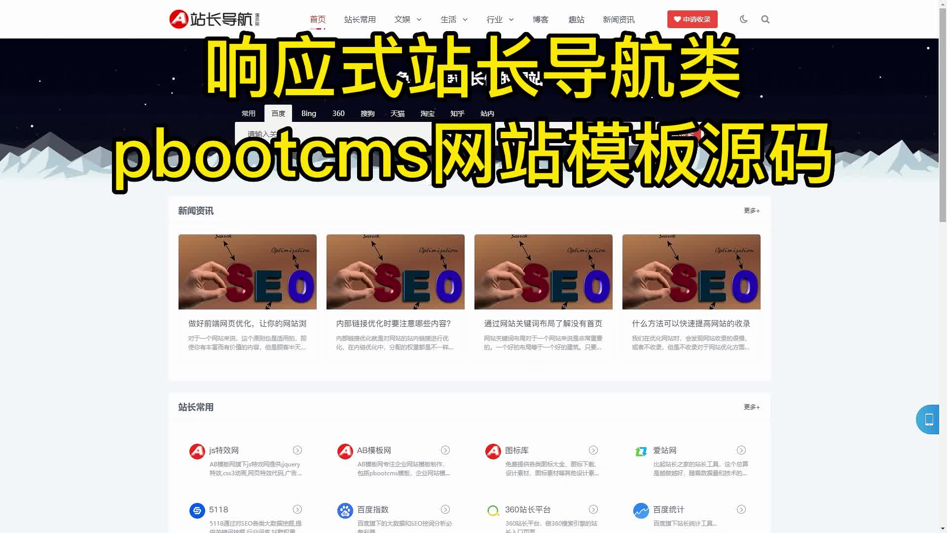 整站源码:响应式站长导航类pbootcms网站模板源码带后台!