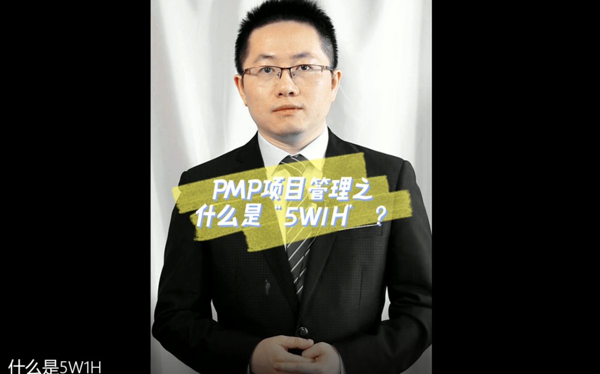 什么是5W1H