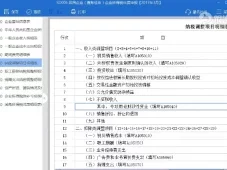 2017企业所得税汇算清缴精讲-报表填写
