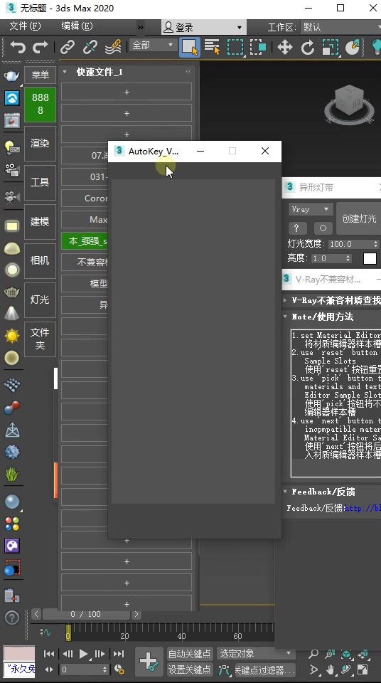 可折叠脚本管理器 3d插件 管理多个插件脚本一键调用