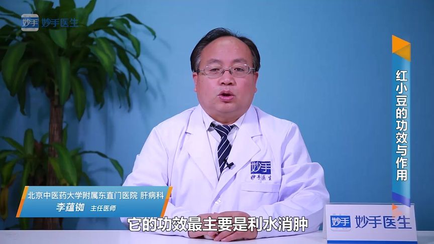 红小豆的功效与作用