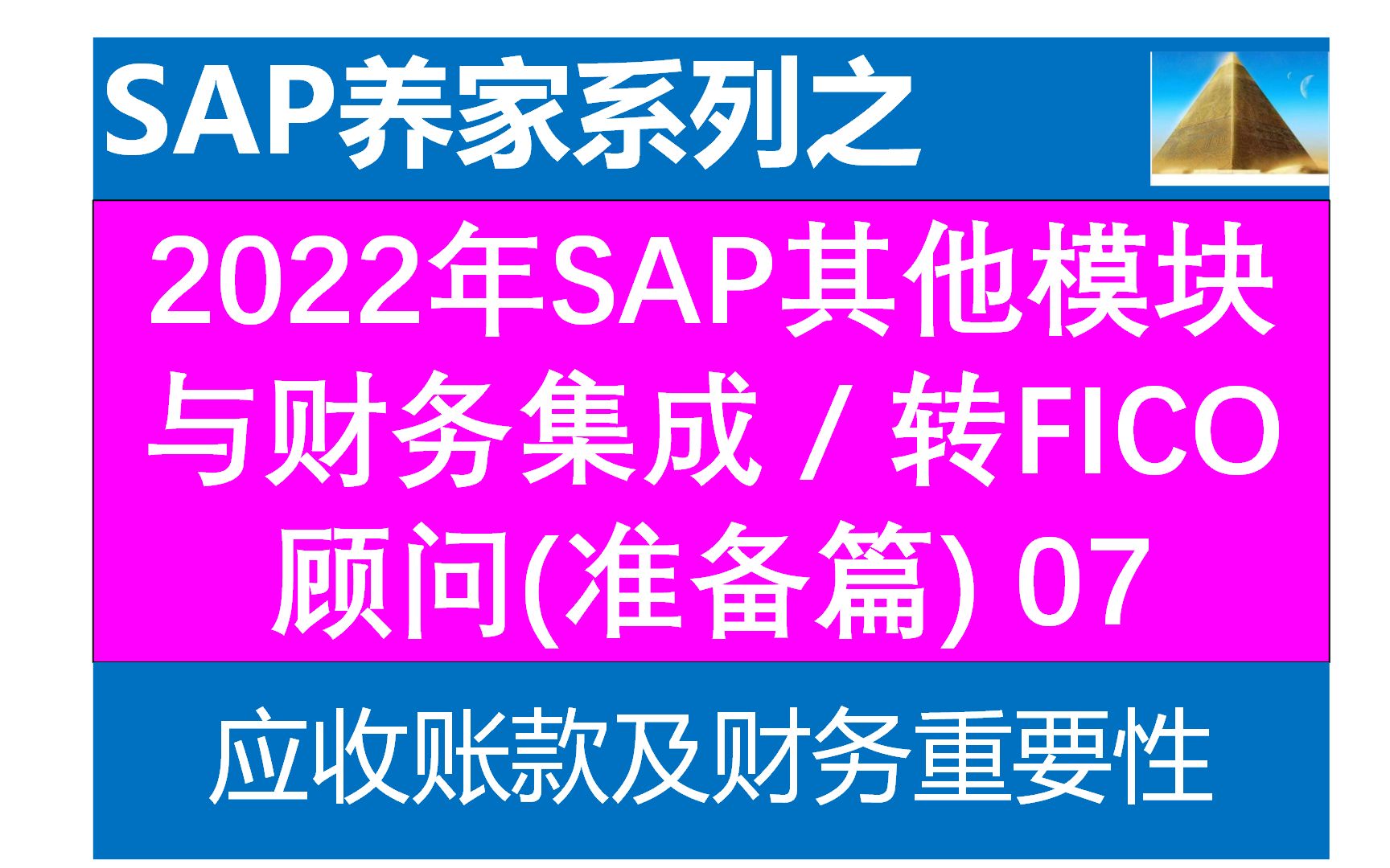 会计基础07_应收账款及财务必要性