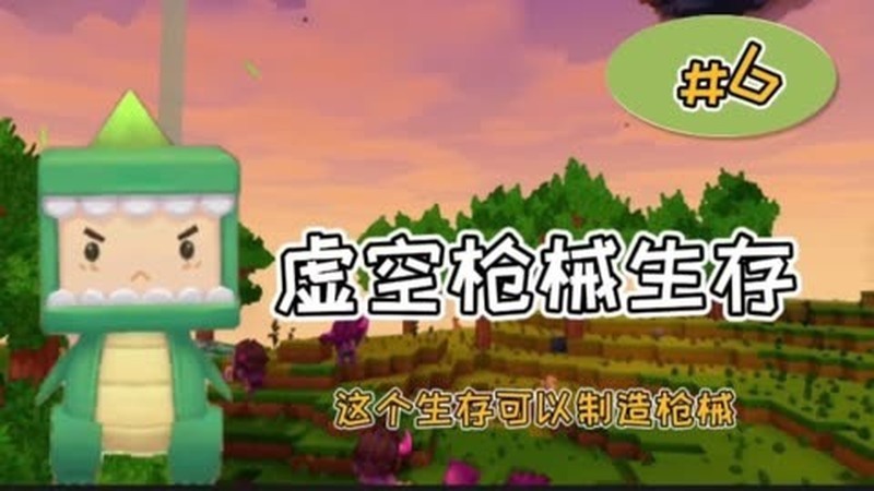 迷你世界:虚空枪械生存第6期把钻石三件套用符文台附魔
