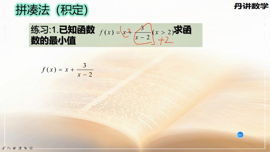 基本不等式应用之拼凑法---积定求和最小值2