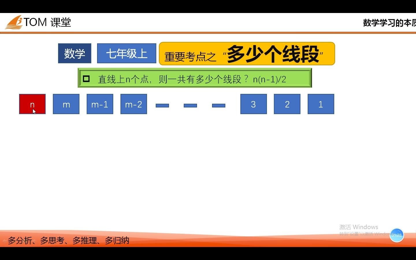 七年级数学 你知道快速计算有多少个线段的逻辑本质